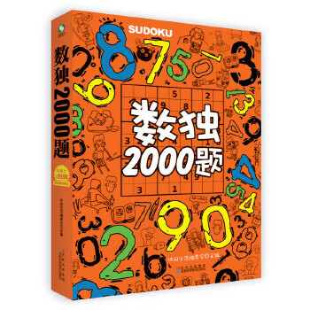 数独2000题