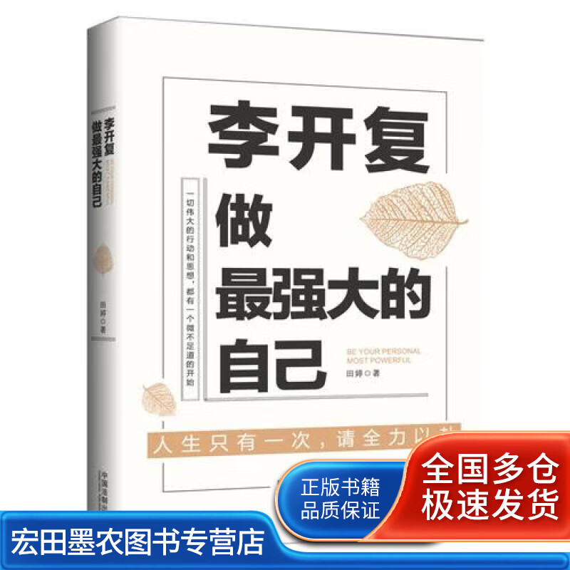 李开复 做强大的自己【好书】