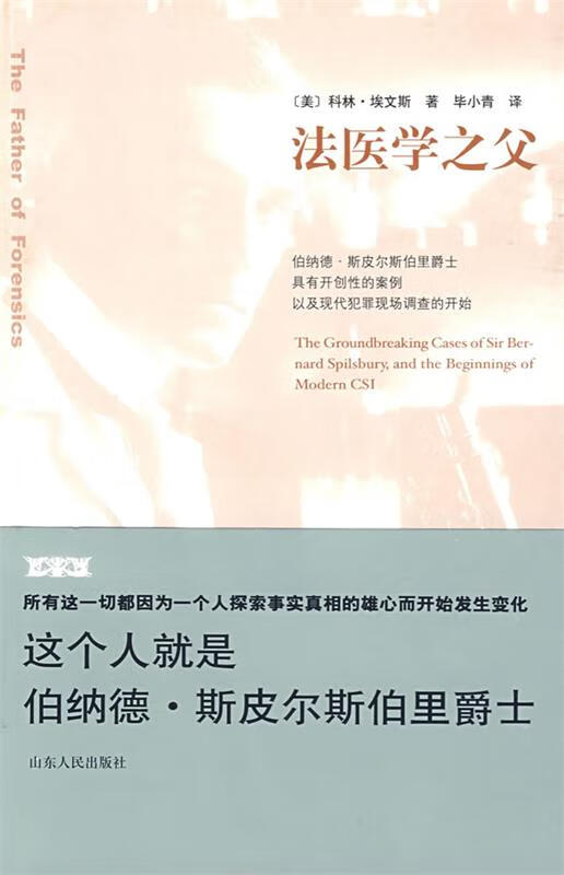 【现货】法医学之父