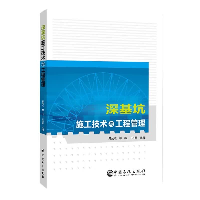 深基坑施工技术与工程管理