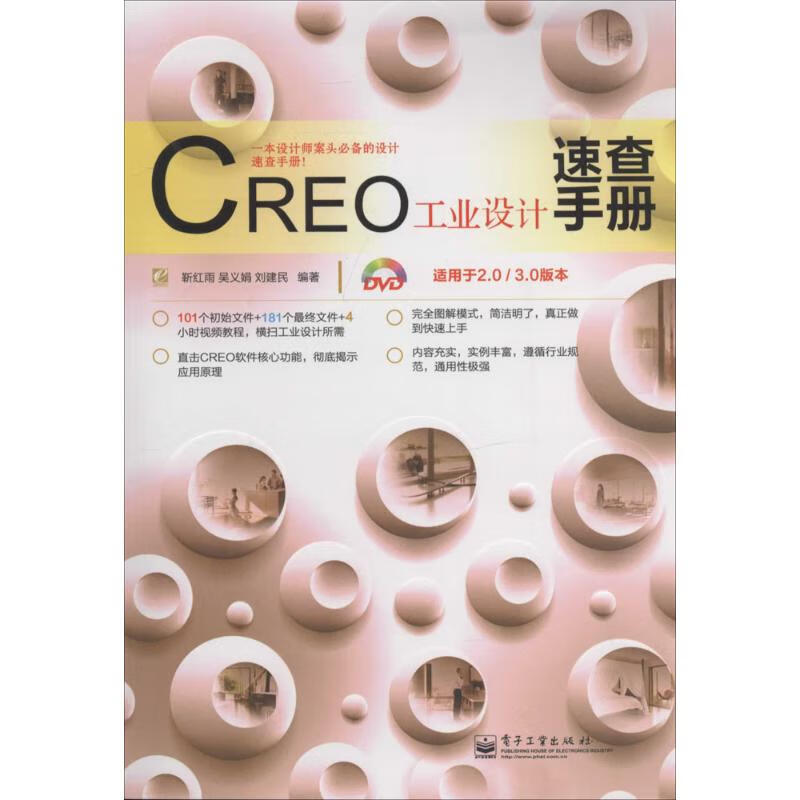 CREO工业设计速查手册