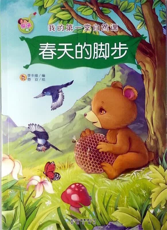 春天的脚步 登亚