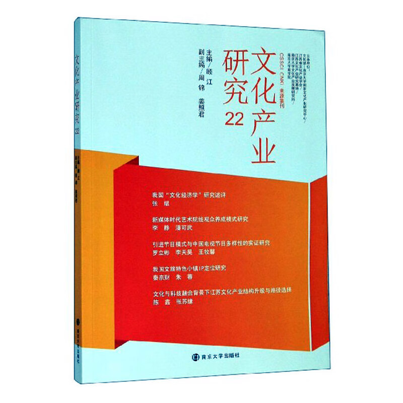 文化产业研究:22 文化 书籍