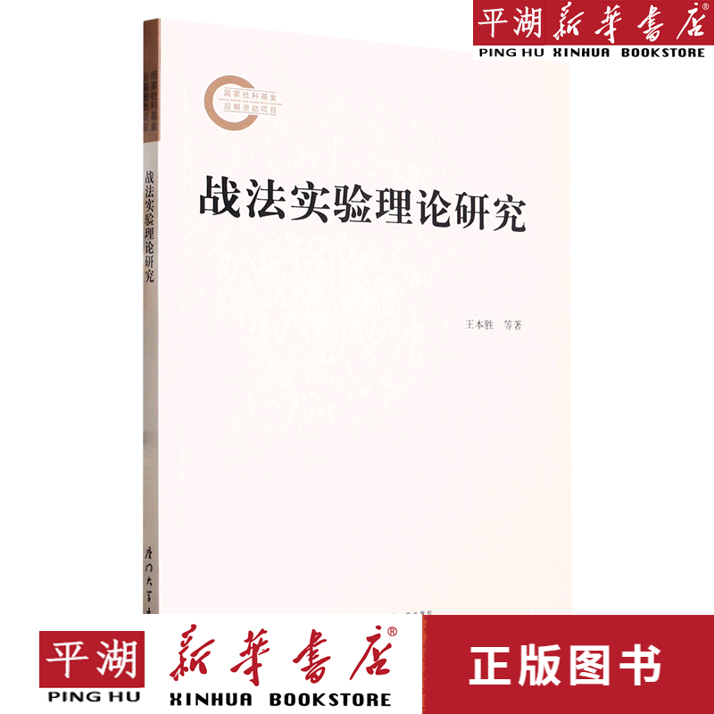 【书籍】战法实验理论研究