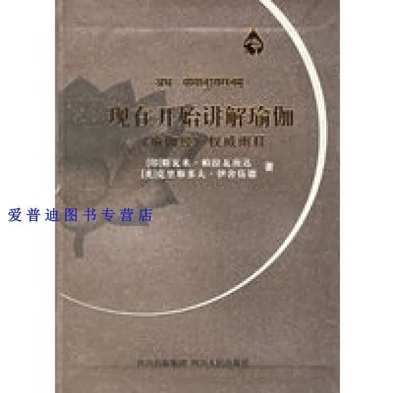 现在开始讲解瑜伽 斯瓦米·帕拉瓦南达、【，放心购买】