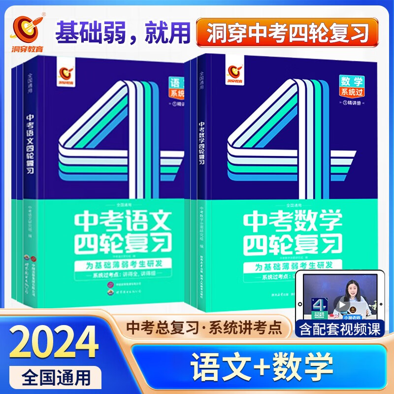 2024版中考四轮复习语文数学英语物理化学四轮复习英语词汇七八九年级初级中学中考资料 人教版本全套解题方法与技巧 4轮复习 语文+数学
