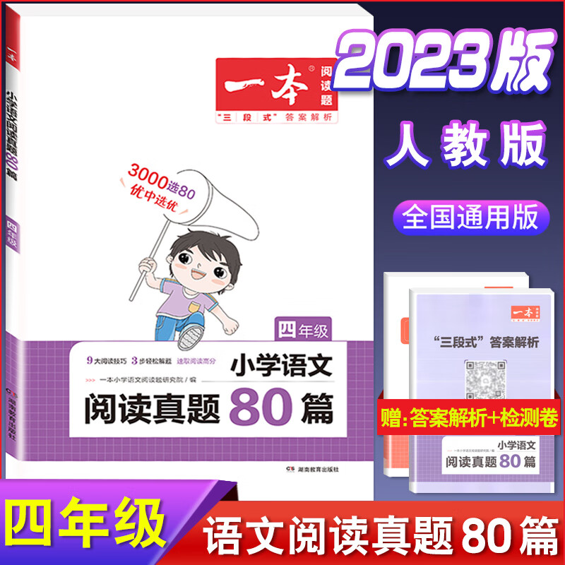 2023版 小学英语阅读理解专项训练100篇 四年级 4年级上册下册每日一练强化训练天天练课外阅读书籍 全新黑马 语文阅读真题80篇 四年级 小学四年级
