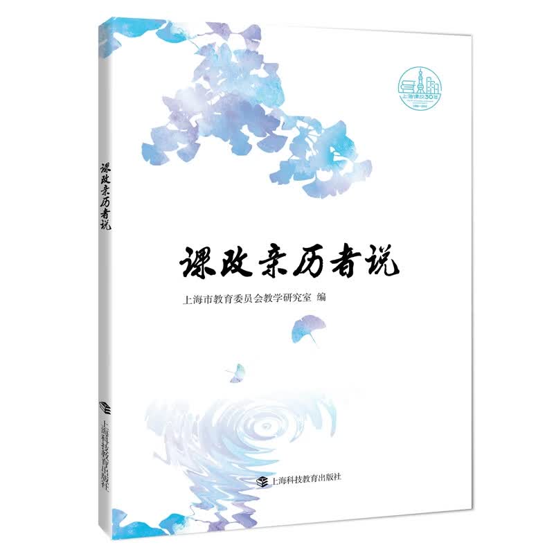 课改亲历者说