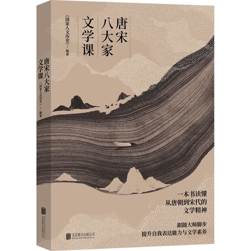 唐宋八大家文学课 图书