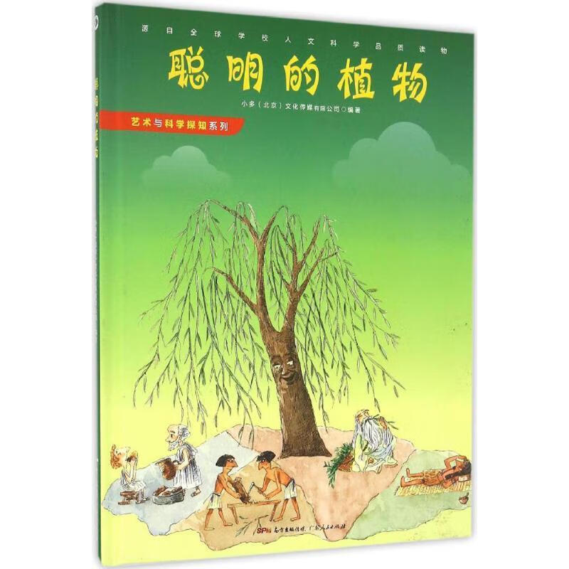 聪明的植物【，放心购买】