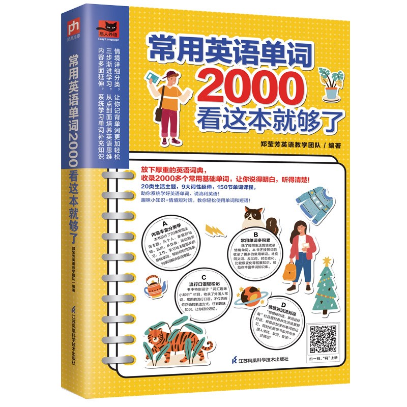 常用英语单词2000看这本就够了9787571325336