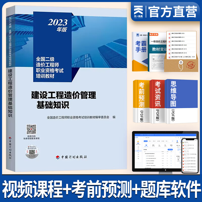 二级造价工程师2023教材建设工程造价管理基础知识\土建\安装\交通运输\水利工程北京山东广东江苏浙江四川江西广西湖南湖北重庆河北上海全国通用 科目自选 建设工程造价管理基础知识 1本