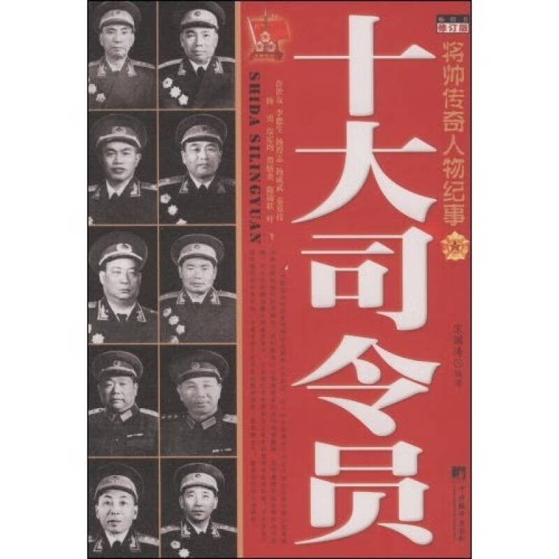 十大司令员【精选】