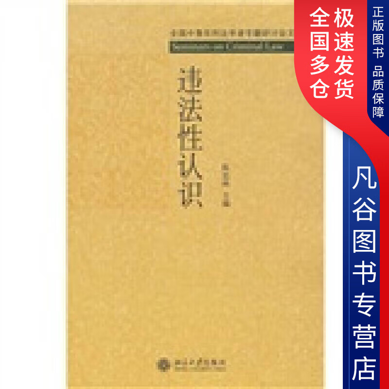 【书】违法性认识