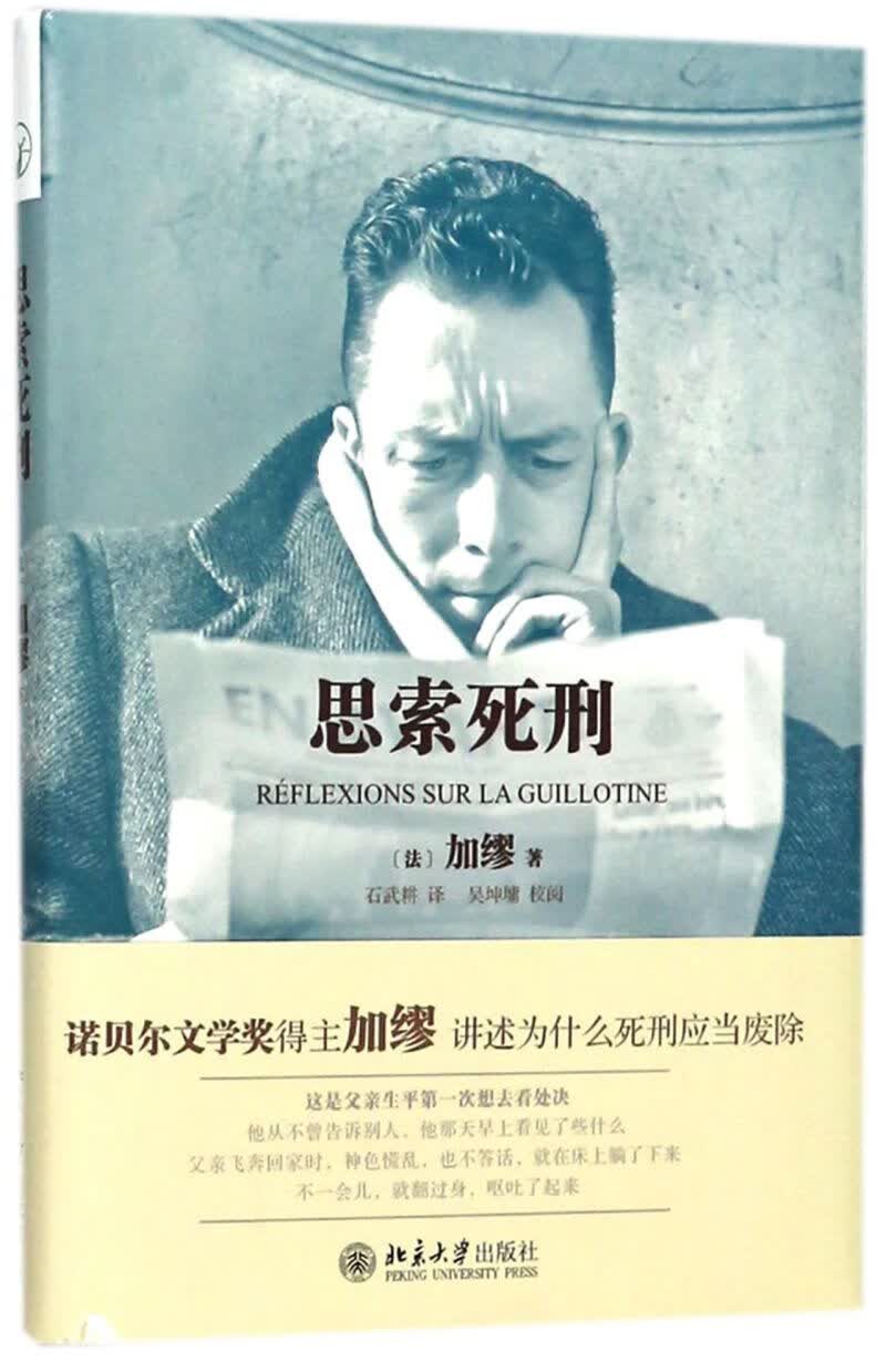 思索死刑(精)