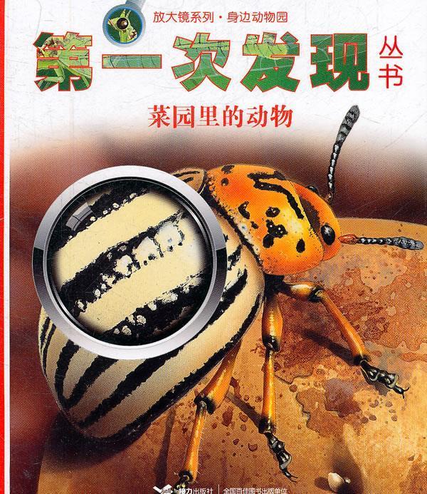 菜园里的动物