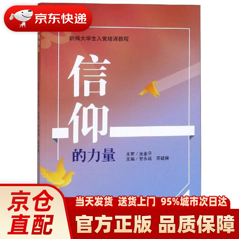 信仰的力量