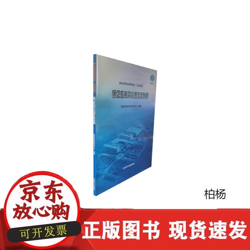 速发 保卫控制中心操作员教程