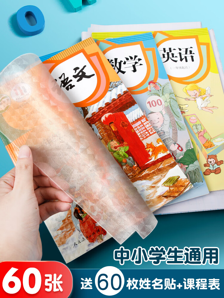 书皮自粘透明书套磨砂书皮纸16K小学生一年级下册三五六二年级上册书膜A4初中作业课本自贴书壳包书皮保 中号20张 送20枚姓名贴