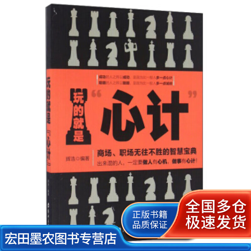 玩的就是‘心计 辉浩【好书】