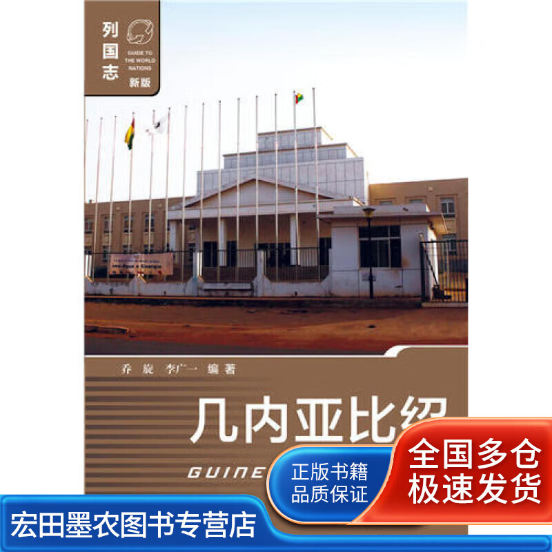 几内亚比绍【好书】