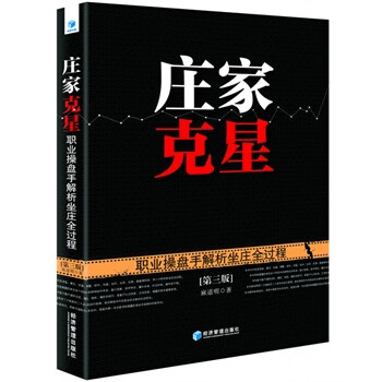 庄家克星 麻道明【书】
