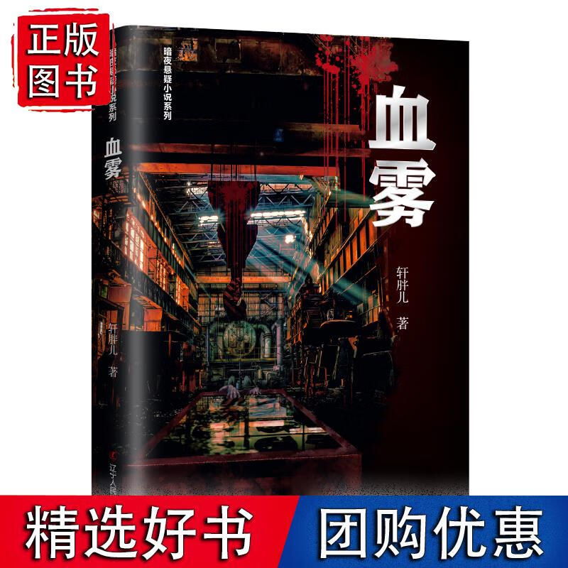 血雾