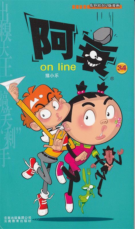 阿衰on line 34【精选】