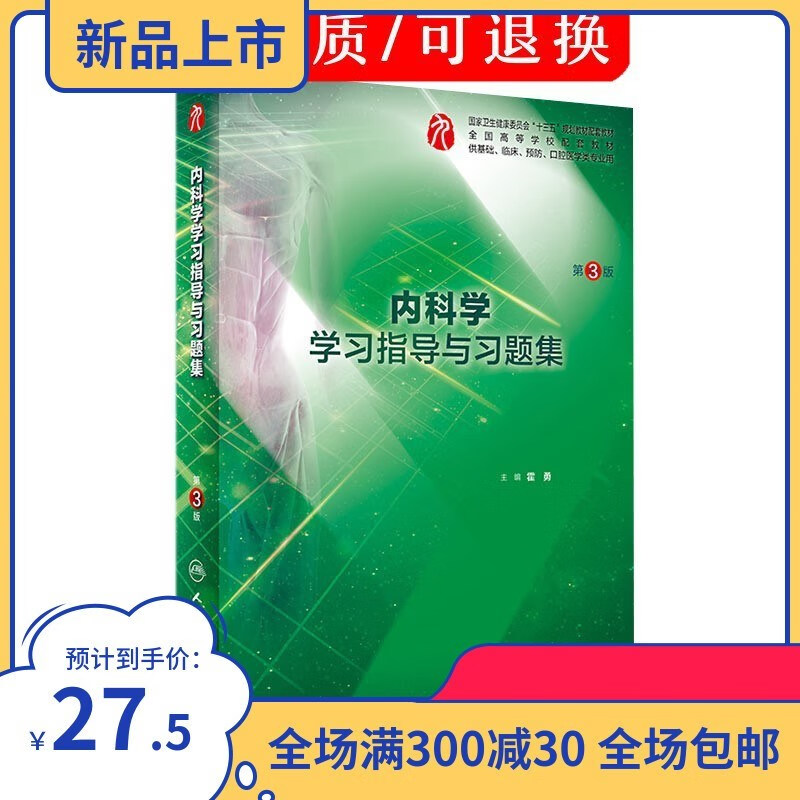 内学习指导与习题集第3三版配套