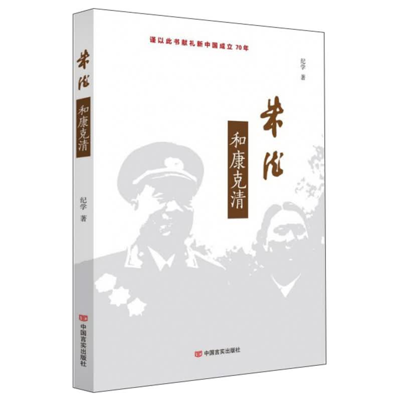 朱德和康克清【塑封】 9787517132172