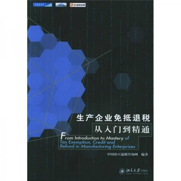 生产企业免抵退税从入门到精通