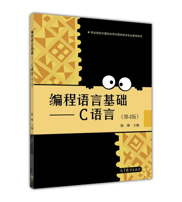 编程语言基础—C语言