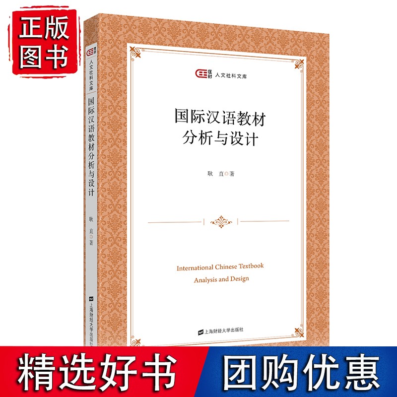 汉语分析与设计 国际汉语教材分析与设计