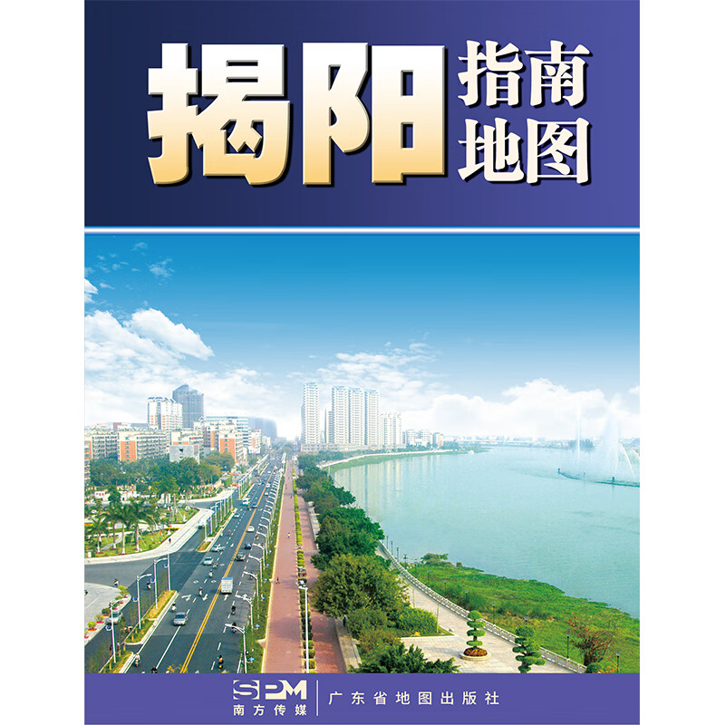 全新版揭阳指南地图