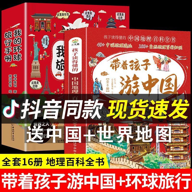 带着孩子游中国全套6册全书生课外 环球旅行手册+游中国