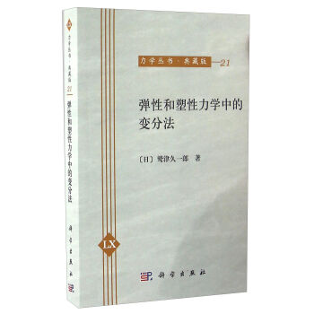 POD-弹性和塑性力学中的变分法