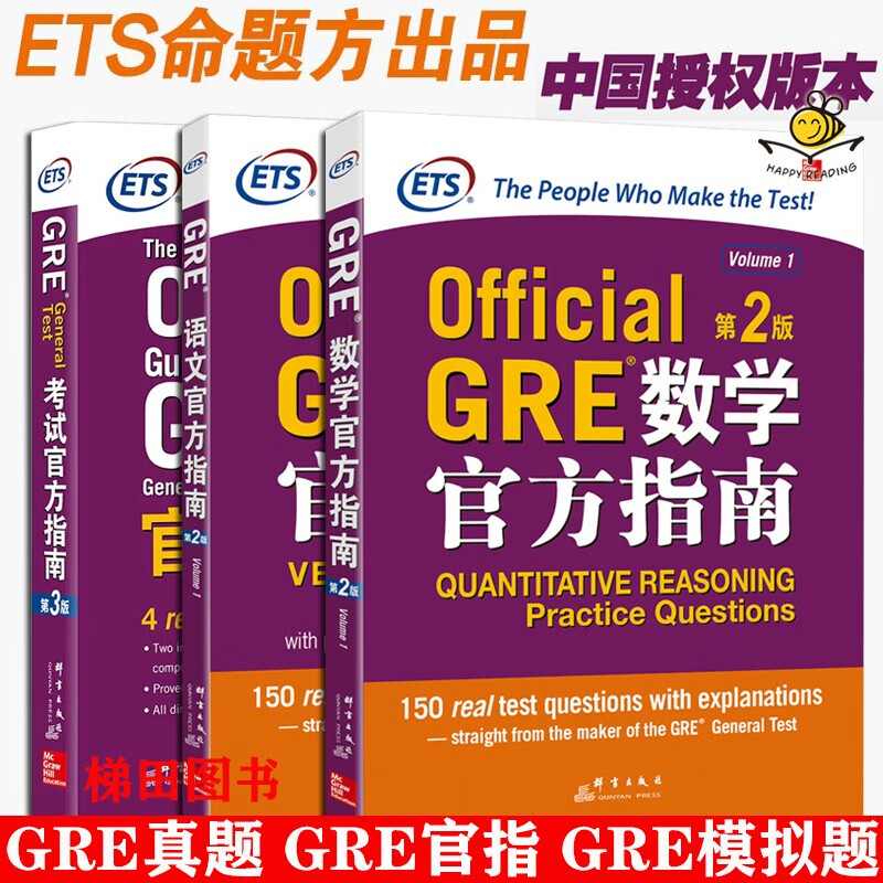 新东方 GRE考试官方指南第3版 数学 语文官方指南(第2版)OG ETS官方指南第三版GRE写作真题 模拟题 备考教材 GRE考试官方指南 全套3册