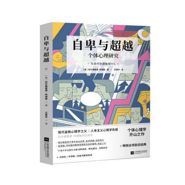 自卑与超越