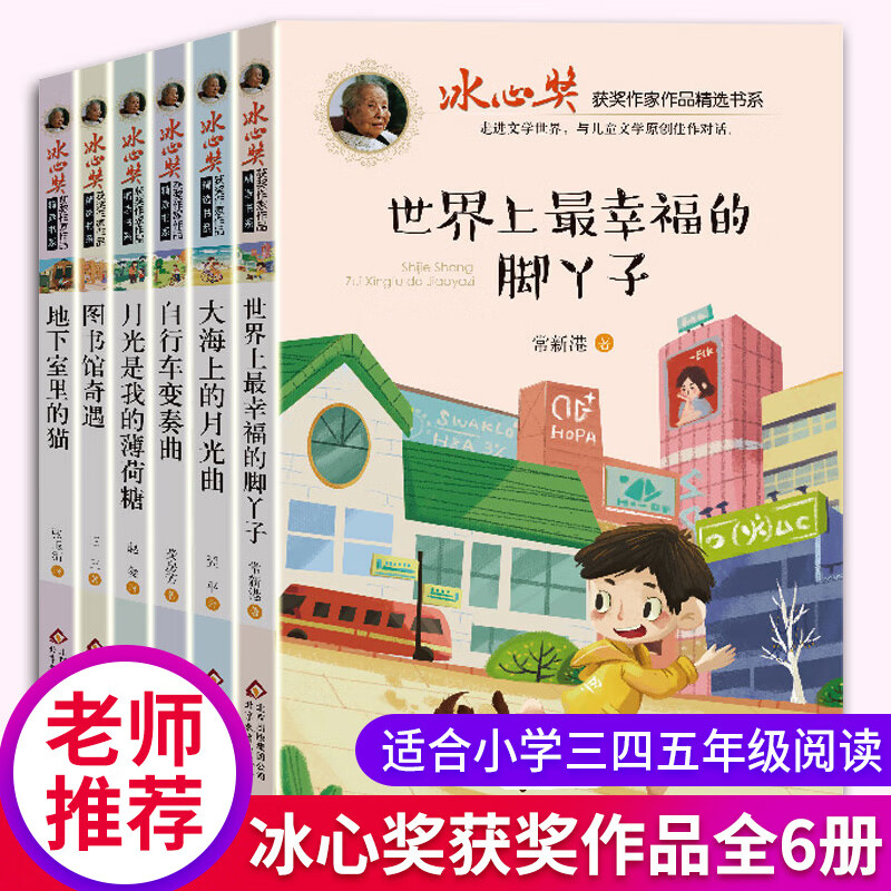 全套8册励志故事书 注音版少儿童小学生课外阅读书籍一年级课外书必读二年级老师推荐读物6-7-8-9-12周岁童话 【全6册】冰心儿童文学