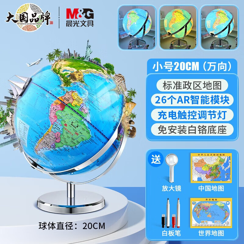 晨光ar智能地球仪儿童启蒙小学初中生专用3d立体悬浮凹凸拼图官方旗舰店男孩生日礼物发光灯摆件世界 720教学版20cm充电三色灯+26大AR(实心免
