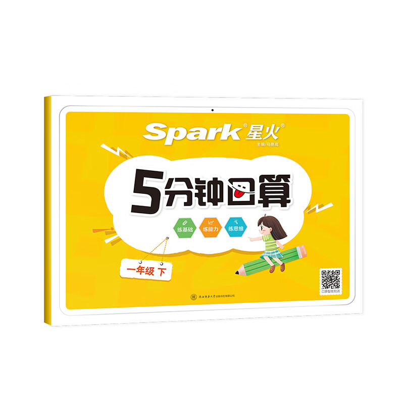 星火一年级下册小学生数学5分钟口算专项训练口算题卡天天练计算100以内加减法乘除数学思维培优训练习题
