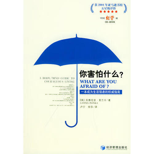 你害怕什么【好书】