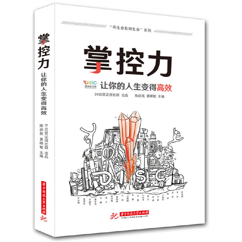 掌控力：让你的人生变得高效
