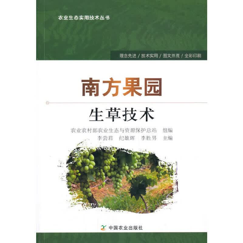 南方果园生草技术