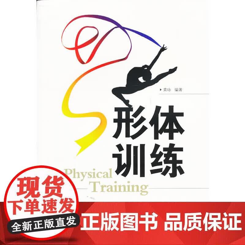 形体训练