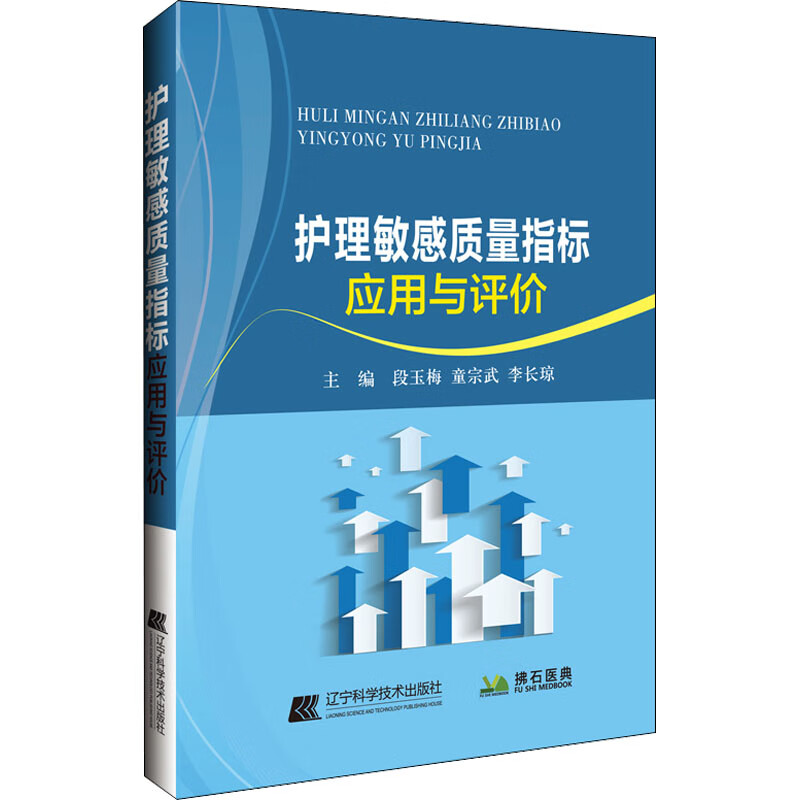 护理敏感质量指标应用与评价