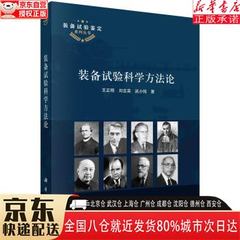 【全新】装备试验科学方法论