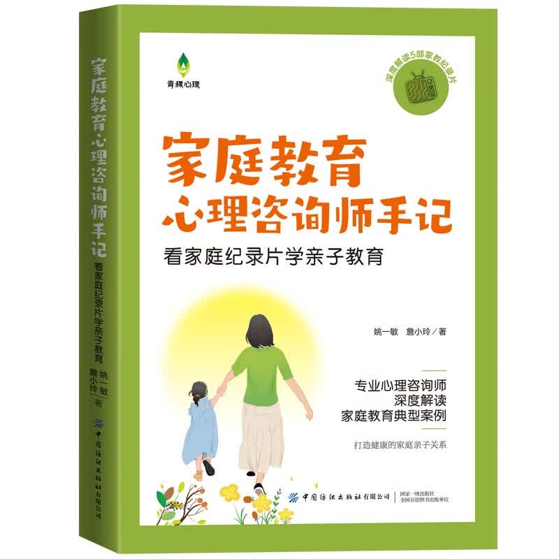 家庭教育心理咨询师手记：看家庭纪录片学亲子教育
