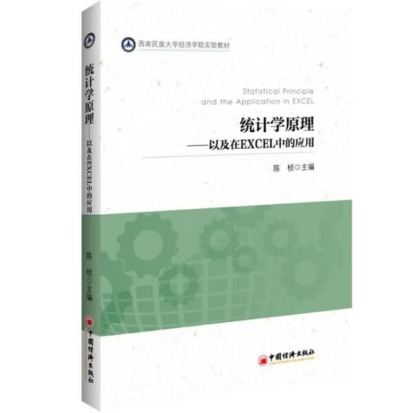 统计学原理9787513643009