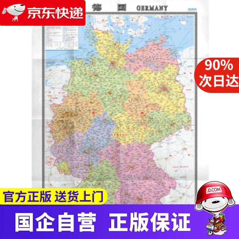 世界热点国家地图--德国地图挂图 折叠图（折挂两用 中外文对照 大字易读 865mm1170mm)